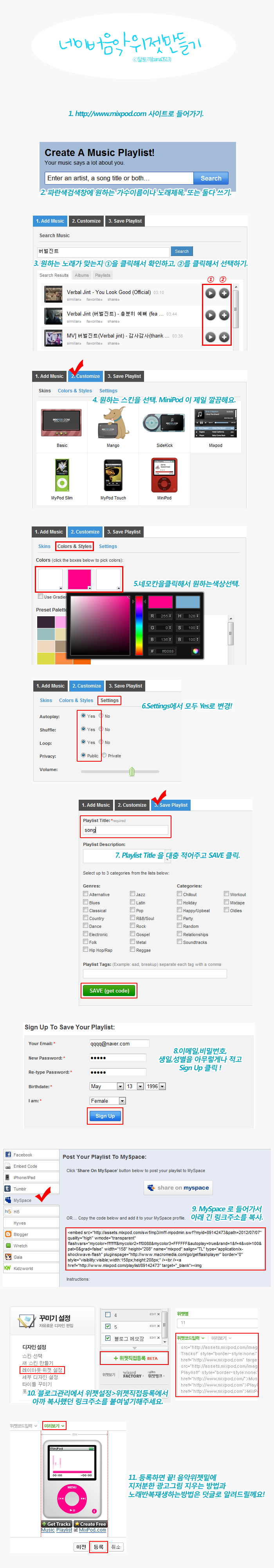 블로그음악위젯만들기 / 블로그MP3위젯 (MixPod) : 네이버 블로그