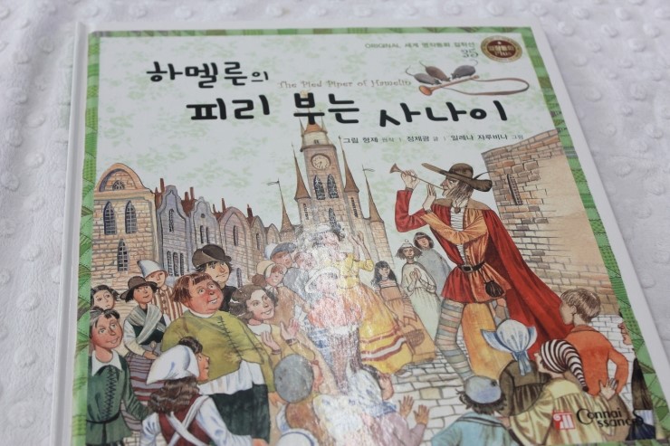 꼬네상스 입장동화 3꼬네상스 입장동화 세계명작 걸작선 하멜른의 피리부는 사나이 네이버 블로그