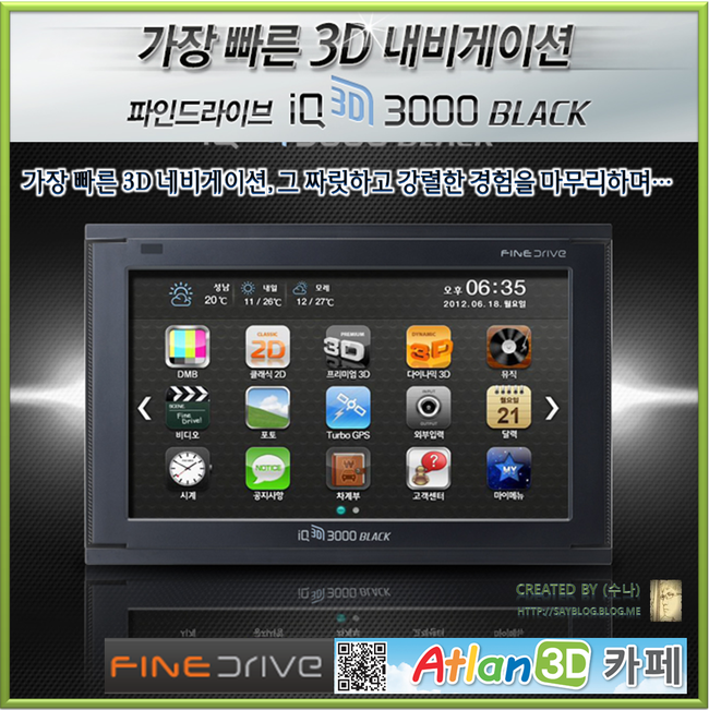 가장 빠른 네비게이션, iQ 3D 3000 Black 체험을 마무리하며... : 네이버 블로그
