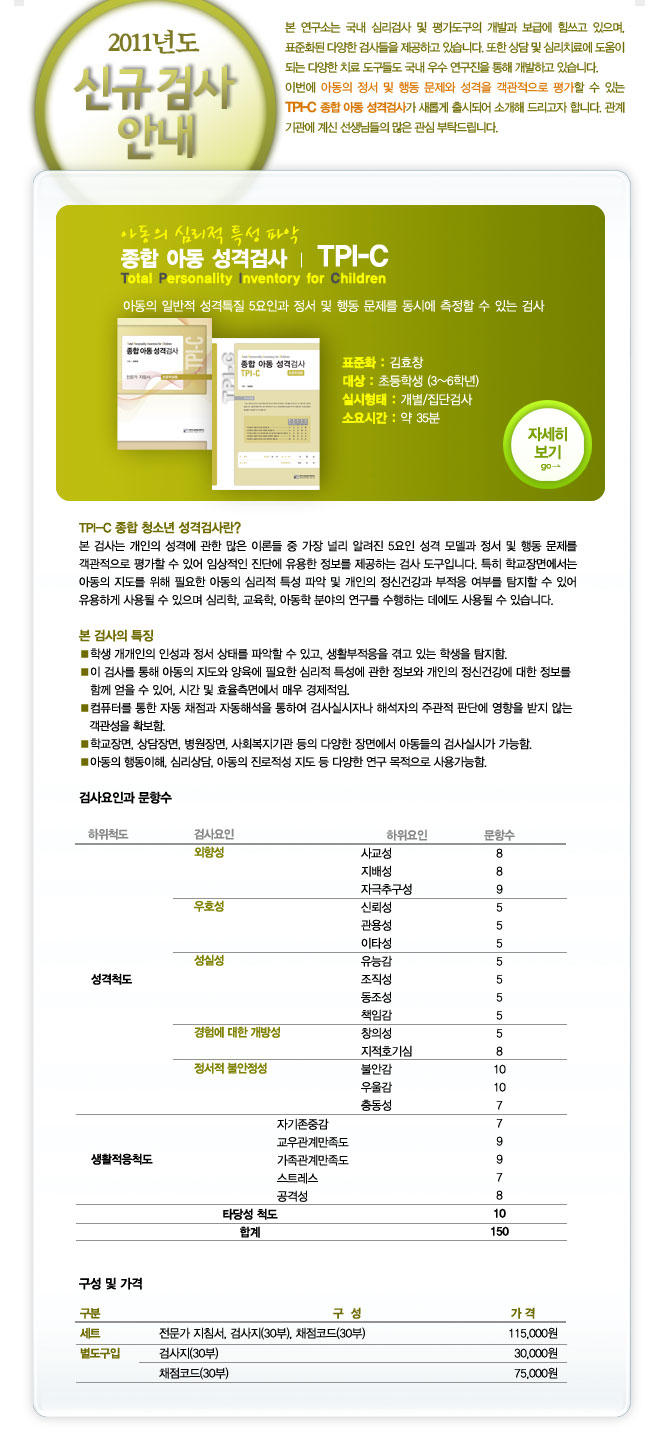 [검사소개]TPI-C 종합 아동 성격검사 : 네이버 블로그