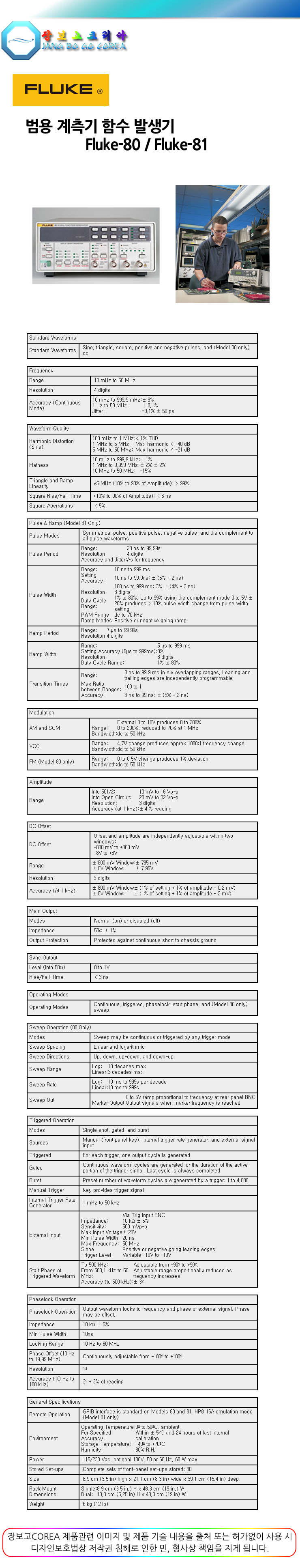 [FLUKE] Fluke-80 / Fluke-81(함수 발생기) : 네이버 블로그