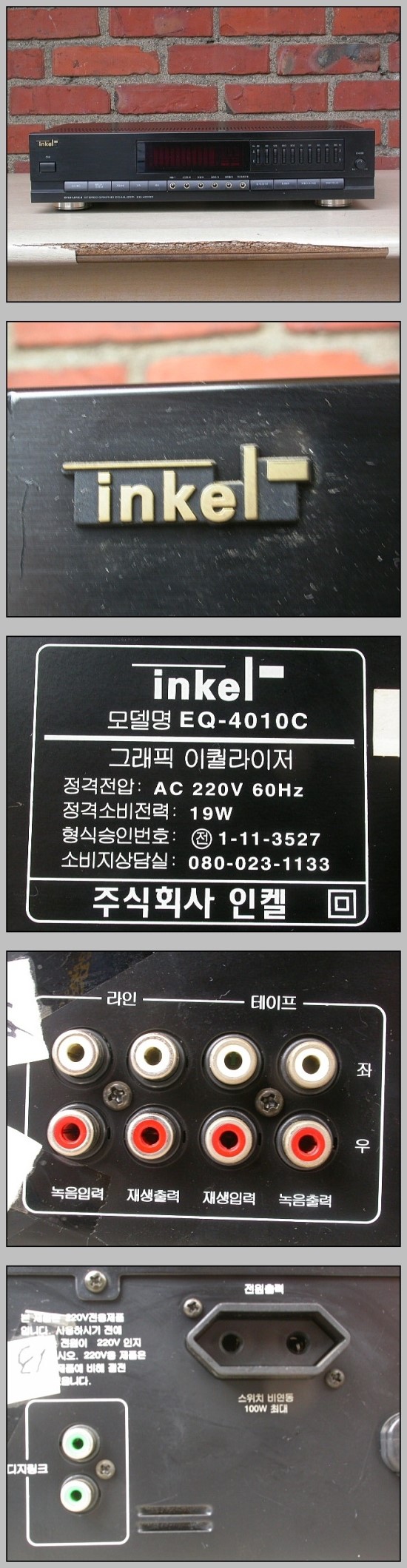 인켈/그래픽이퀄라이저/EQ-4010C/오디오 : 네이버 블로그