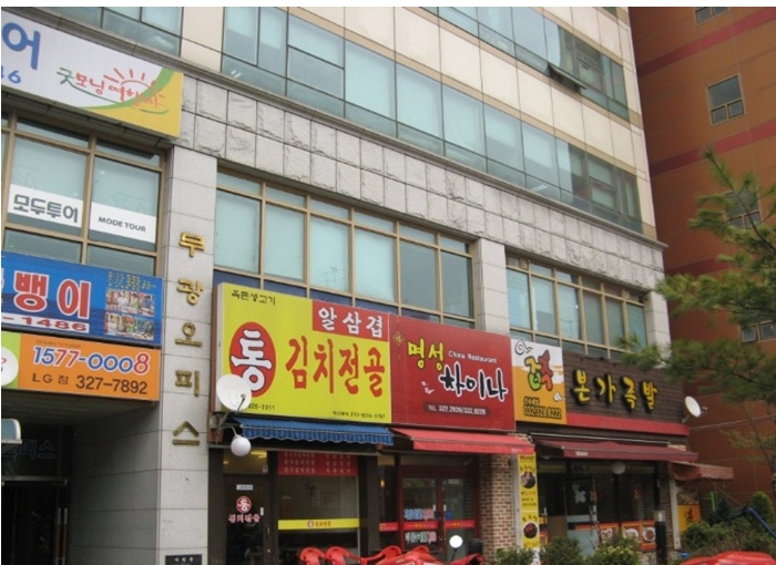 ×부천시근린상가경매 부천시 길주로중동무광오피스빌딩경매×경기도 부천시 원미구 길주로 276 2층 204호 중동무광오피스