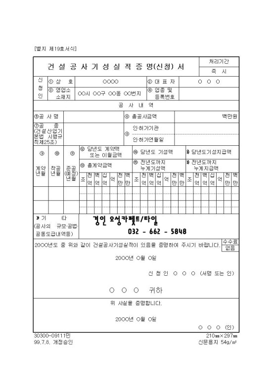 건설공사기성실적증명 신청 서 네이버 블로그
