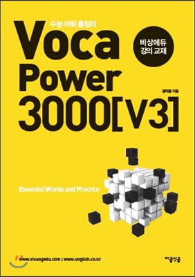 보카 파워 Voca Power 3000[V3] (2012년) : 네이버 블로그