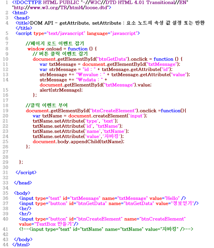 DOM API - getAttribute, setAttribute : 요소 노드의 속성 값 설정 또는 반환 : 네이버 블로그