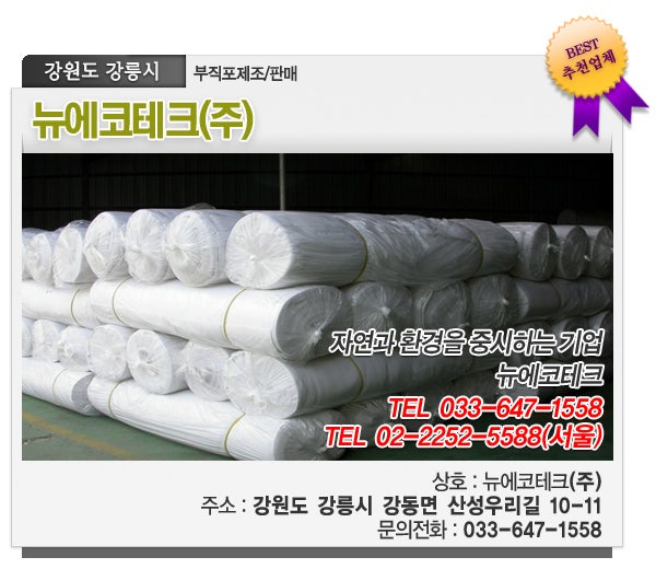 뉴에코테크주 강원도토목용부직포강릉시토목용부직포강원도배수판넬강릉시배수시스템강릉시배수용부직포강릉시토목섬유 네이버 블로그