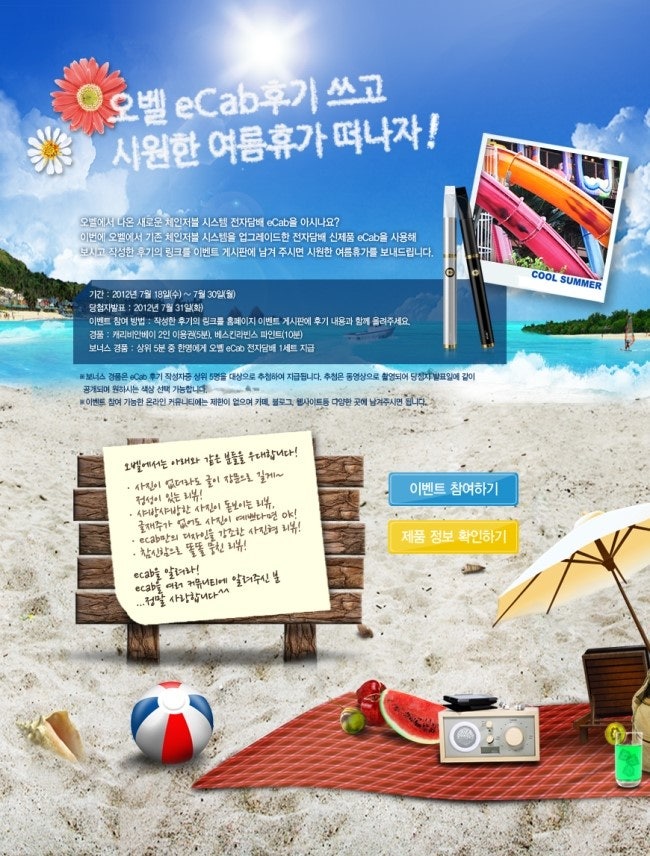 잔티 전자담배 eCab 여름이벤트 : 네이버 블로그