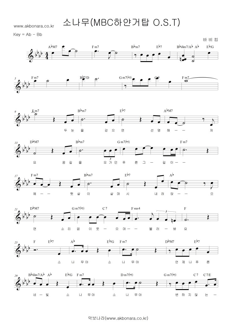 [악보,듣기,가사] $바비킴-소나무(MBC하얀거탑O.S.T)악보%바비킴소나무(MBC하얀거탑O.S.T)악보#바비킴악보,소나무 ...