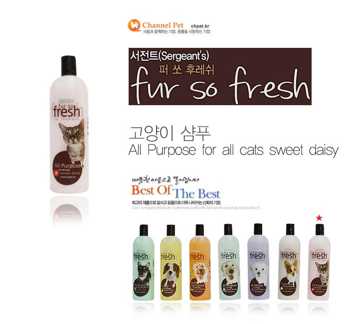 서전트 퍼 쏘 후레쉬/고양이 샴푸 : 네이버 블로그