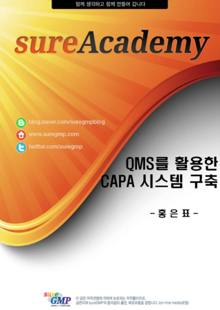 QMS를 활용한 CAPA 시스템 구축 : 네이버 블로그