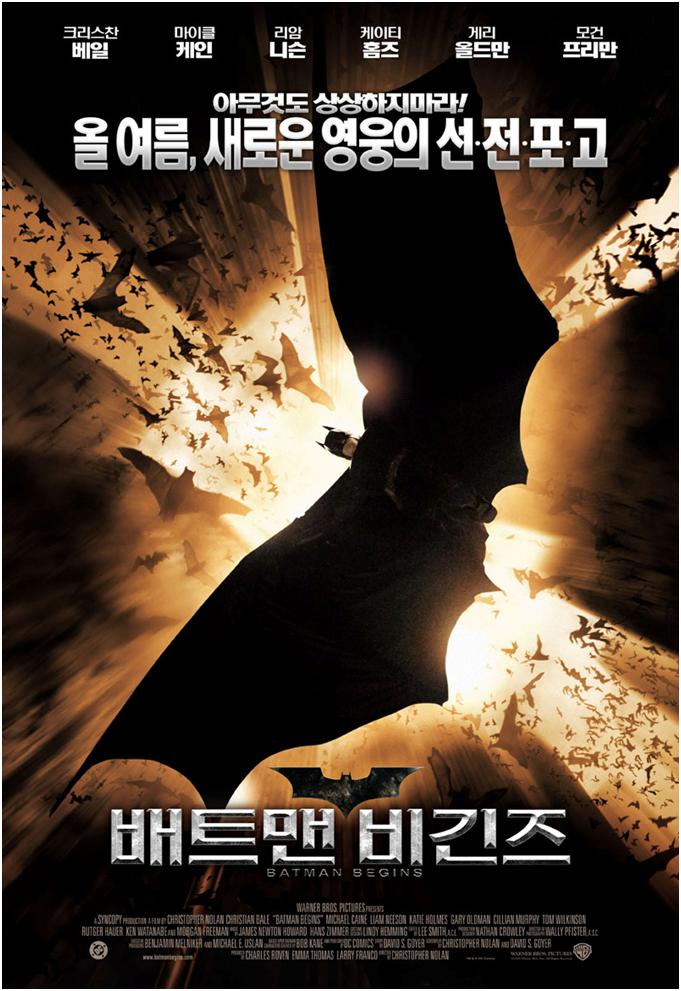 배트맨 비긴즈 - Batman Begins : 네이버 블로그