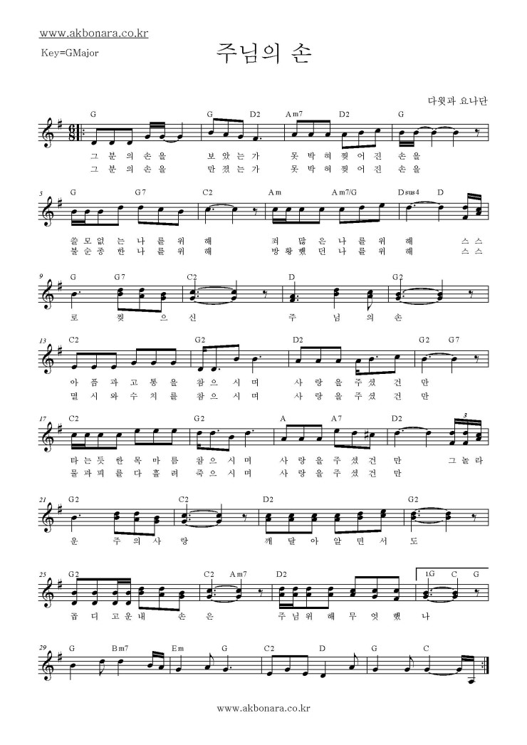 [악보,듣기,가사]$$다윗과 요나단-주님의 손 악보$$$다윗과 요나단 악보$$$주님의 손 악보$$CCM악보$$피아노악보$$악보 ...
