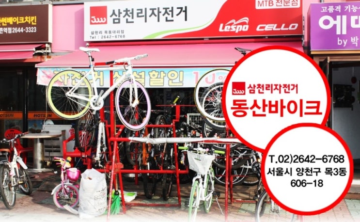 동산바이크 서울mtb전문점경기mtb전문점서울mtb전문점싼곳경기mtb전문점싼곳서울산악용자전거수리경기산악용자전거수리