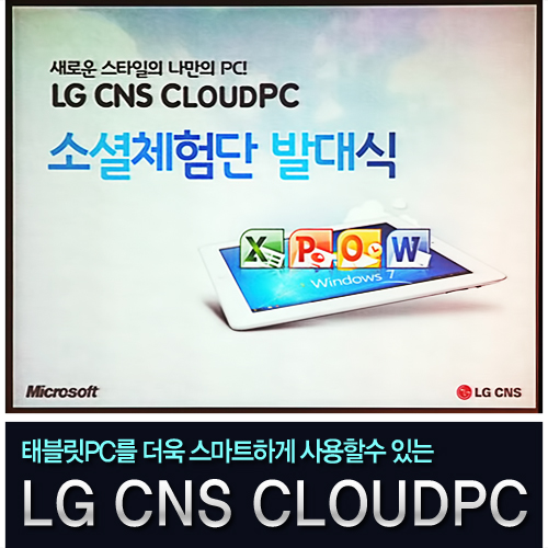 [LG CNS] CLOUD PC 발대식에 다녀왔습니다. : 네이버 블로그