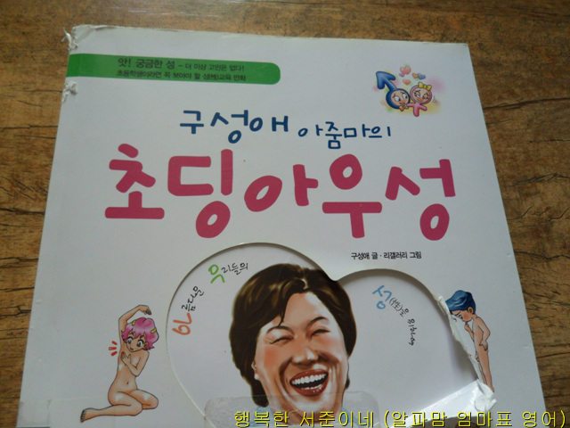 초등학생 성교육에 좋은 책 추천 구성애아줌마의 초딩 아우성 Why 사춘기와 성 성교육 추천도서 네이버 블로그