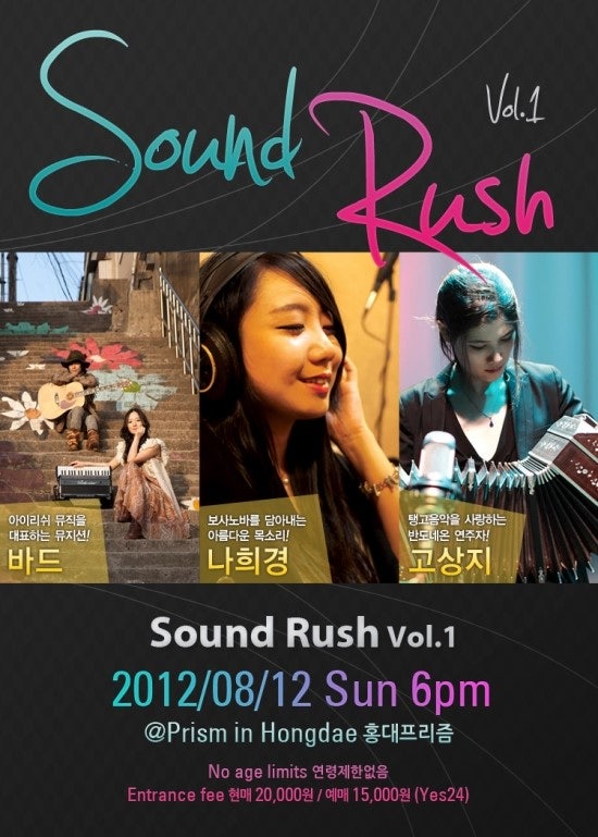 Sound Rush Vol.1 8월 12일 PM 6:00 : 네이버 블로그
