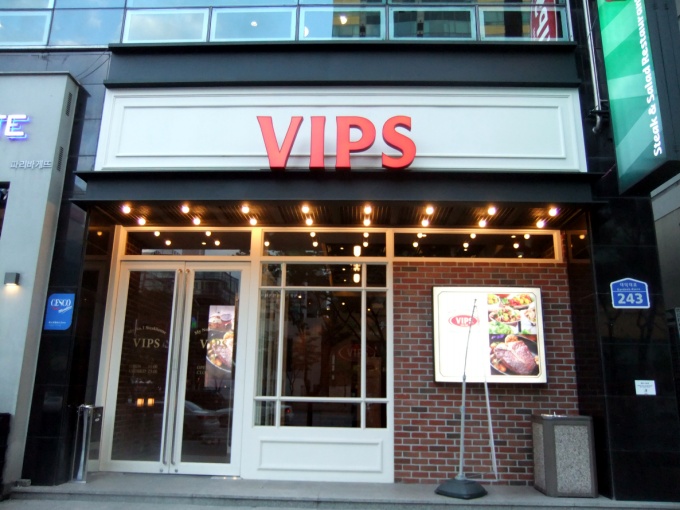 [둔산동] 빕스(VIPS) 김수현이 광고하는 신메뉴, 브라질리언 쌈바 스테이크!! : 네이버 블로그