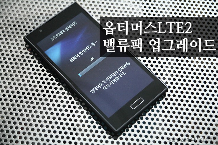 옵티머스 LTE2 밸류팩 단점은? : 네이버 블로그