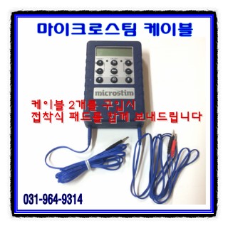 microstim FES Cable ＞ 마이크로스팀 케이블 : 네이버 블로그