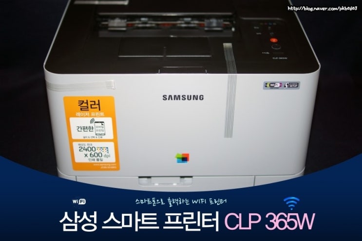 WIFI기능의 컬러레이저 삼성스마트프린터 CLP 365W : 네이버 블로그