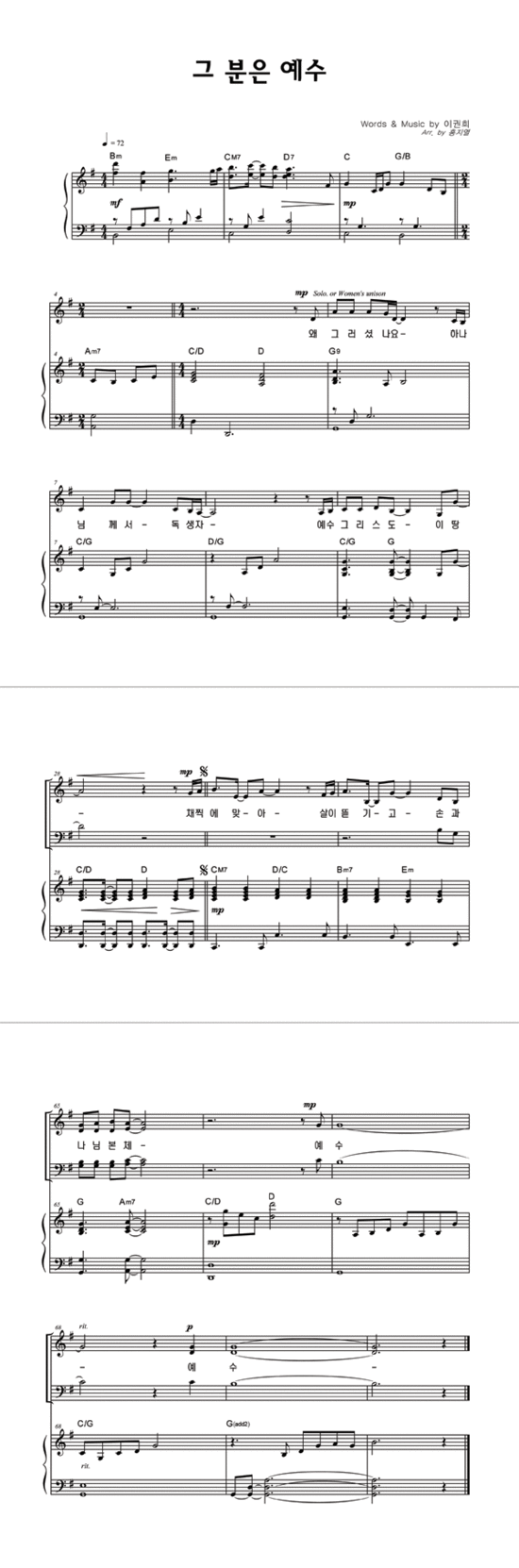 [악보통] 그 분은 예수 - 예수2집 : 네이버 블로그