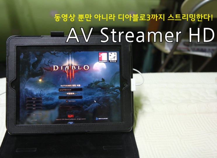 아이패드로 포토샵,일러스트레이터 그리고 디아블로3까지!! 강력한 스트리밍서비스 AVStreamer [AVStreamer HD ...