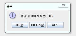 [자바][swing] 메세지창 띄우기, JOptionPane.showConfirmDialog, JOptionPane ...