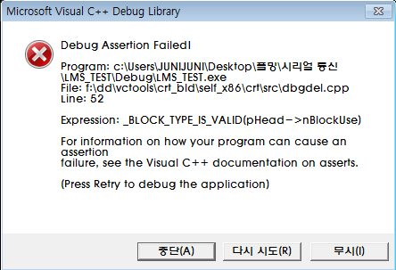 _BLOCK_TYPE_IS_VALID(pHead->nBlockUse)오류 : 네이버 블로그