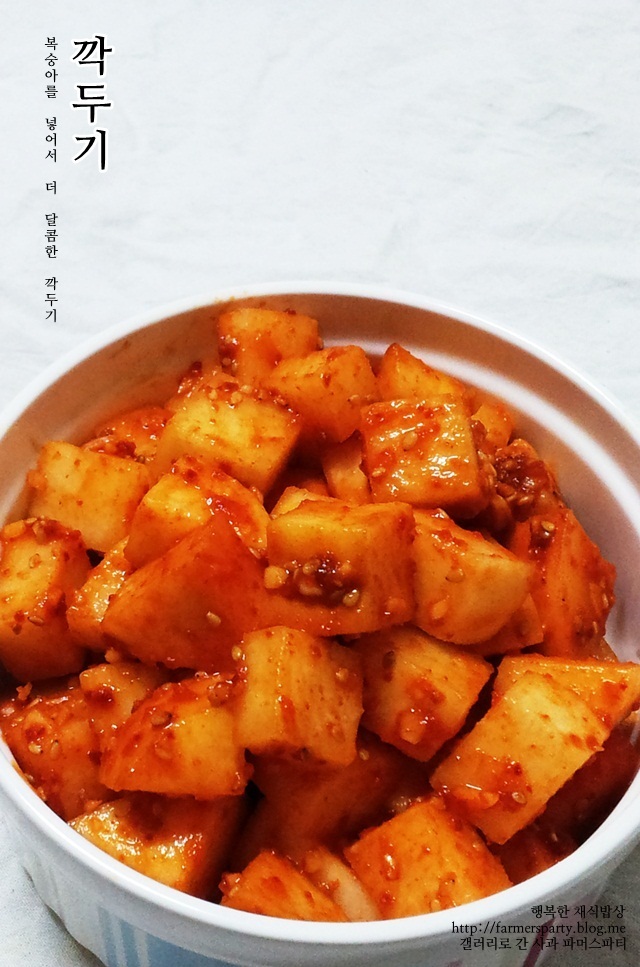 [깍두기맛있게담그는법] 깍두기, 깍두기담그는법 by 밑반찬만들기 : 네이버 블로그