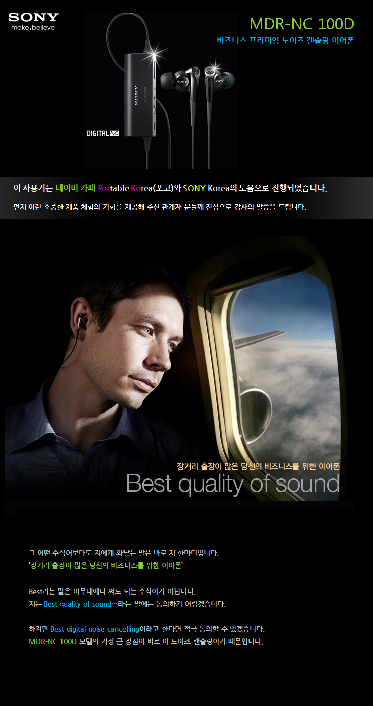 SONY MDR-NC 100D 노이즈 캔슬링 이어폰 사용기 (상세 버전) : 네이버 블로그