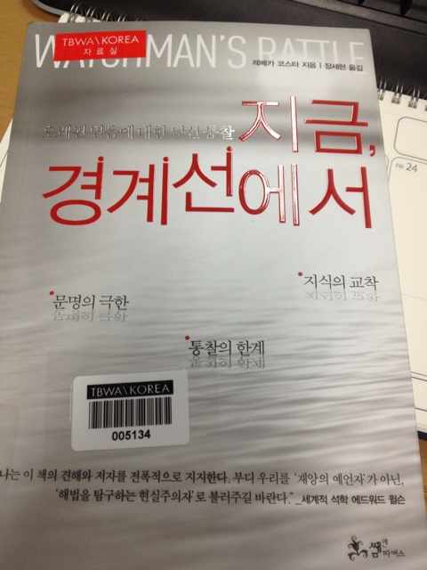 Watchman's Rattle. 지금,경계선에서 : 네이버 블로그