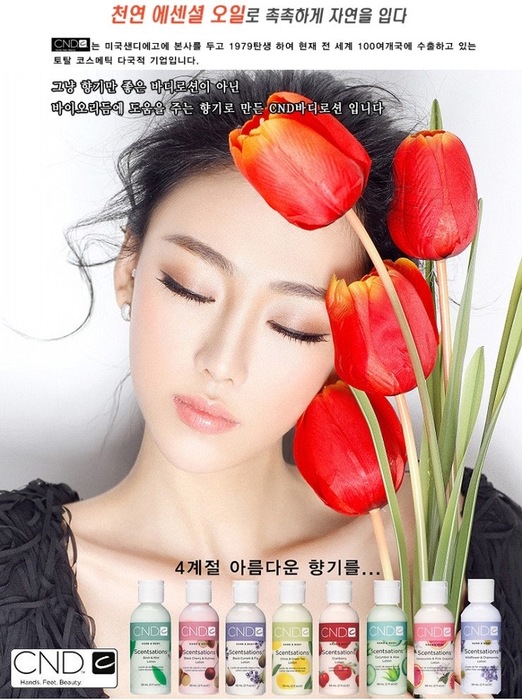 [CND 핸드로션 / CND 바디로션] 크리에이티브 핸드&바디로션 : 네이버 블로그