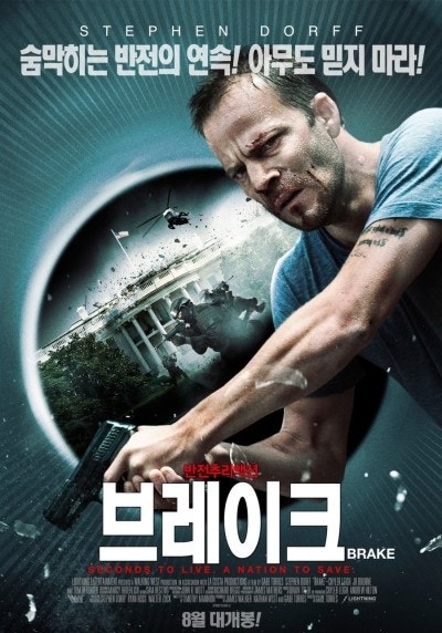 브레이크 Brake, 2012 : 네이버 블로그