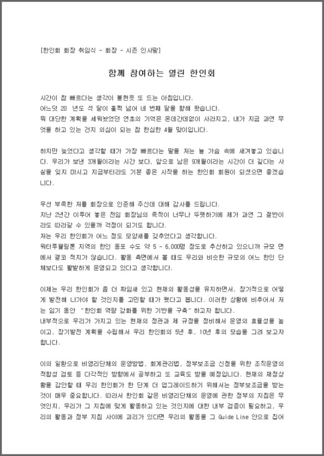 회장인사말모둠대표이사인사말예문 모임회장인사말 회장인사말 회장인사문구 네이버 블로그