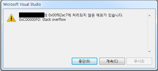 0xC00000FD: Stack overflow 해결 방법 : 네이버 블로그