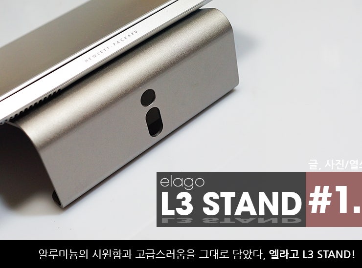 노트북 거치대 추천, 엘라고 L3 Stand。 : 네이버 블로그