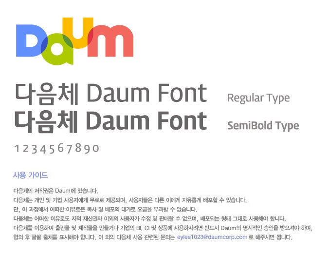 (무료폰트) 다음 전용 서체 다운로드 Daum Font : 네이버 블로그