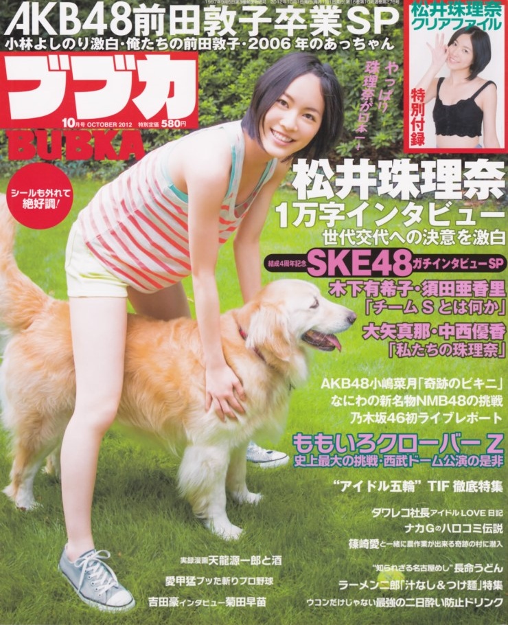 SKE48 - 230 마츠이 쥬리나 BUBKA (ブブカ) 2012.10월호 : 네이버 블로그