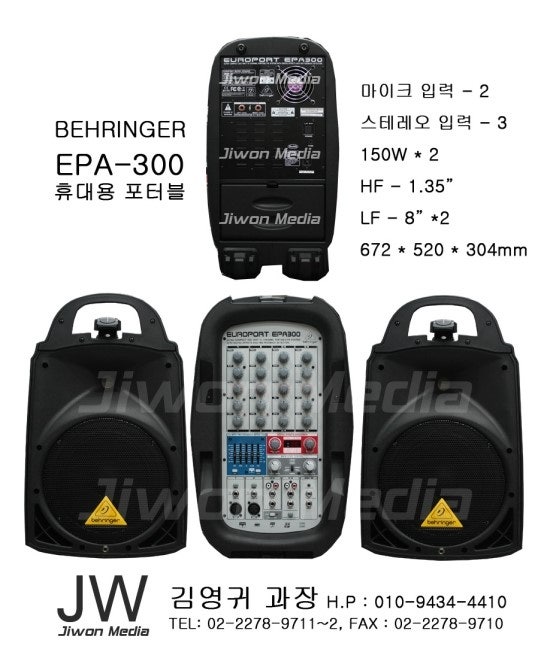 [BEHRINGER] 베링거 포터블 EPA-300 : 네이버 블로그