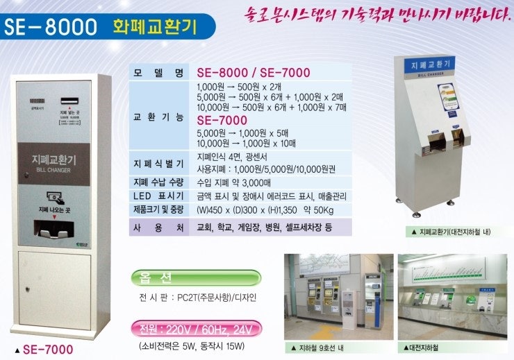 SE-8000, SE-7000 / 화폐교환기 : 네이버 블로그
