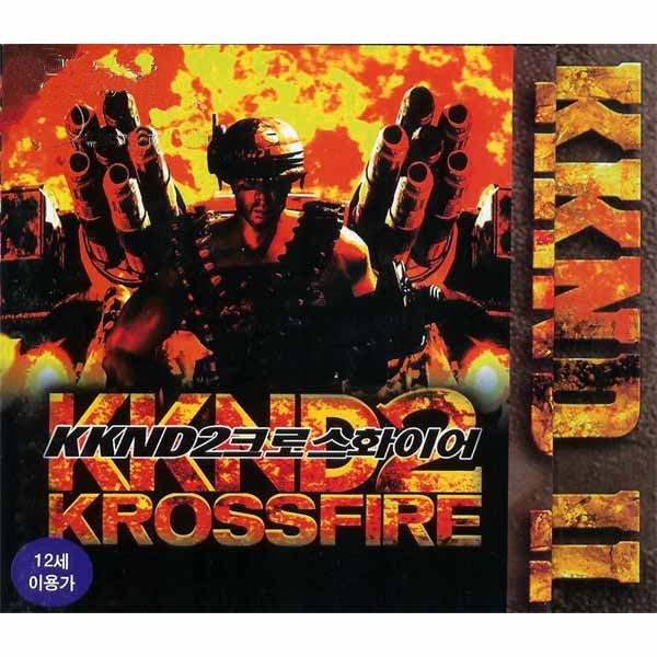 KKND 2 크로스화이어 다운받기 : 네이버 블로그