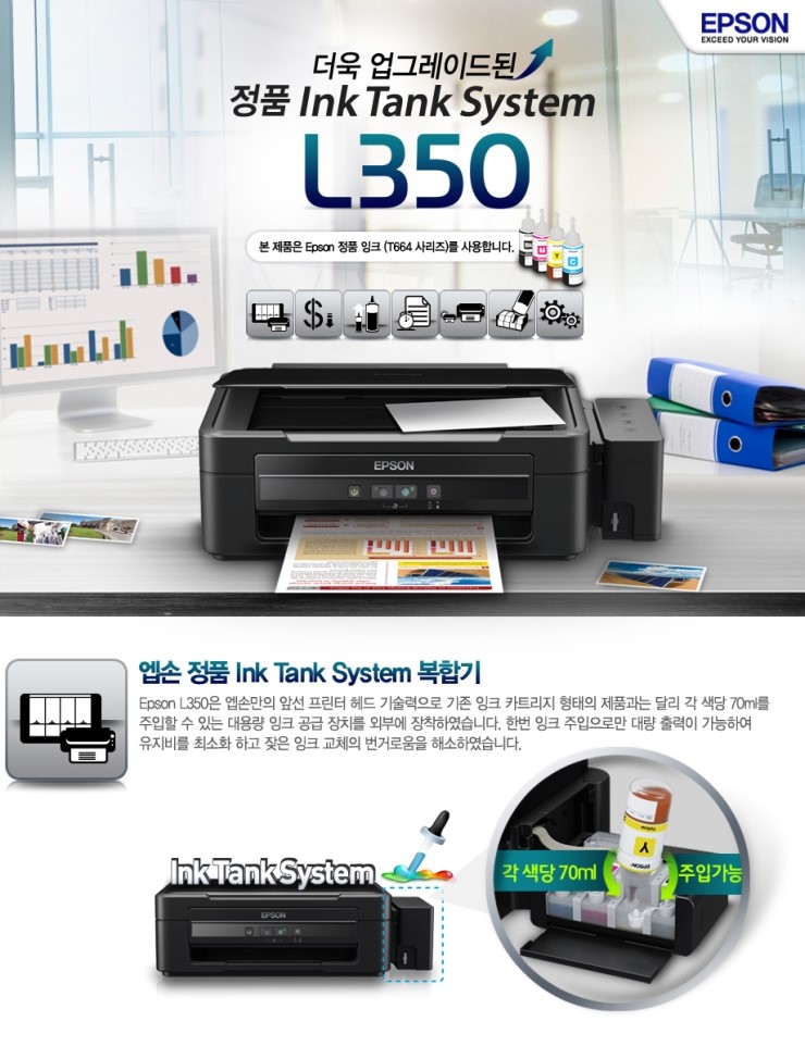 [프린팅 솔루션] 잉크젯 복합기 : 흑백 12,000장 출력 가능한 L350 : 네이버 블로그