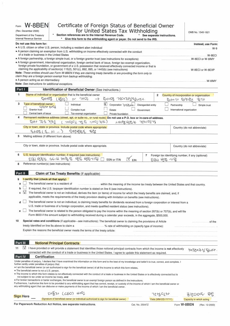 W-8BEN 작성 방법 : 네이버 블로그