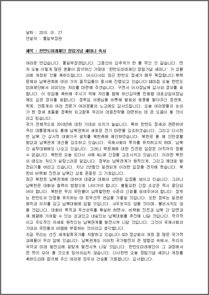 창립총회 인사말 창립회 인사말 창립식 인사말 창립기념 인사말 창립 인사말 네이버 블로그