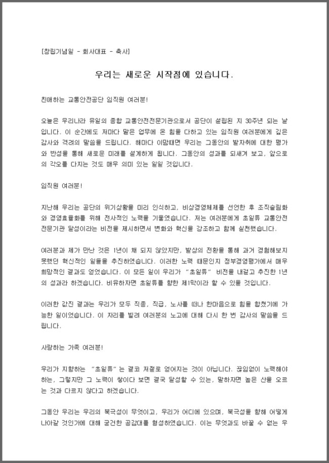 창립기념식 인사말창립기념일 인사말 창립기념 인사말 창립기념일 축사 창립기념일 대표이사 말씀 네이버 블로그