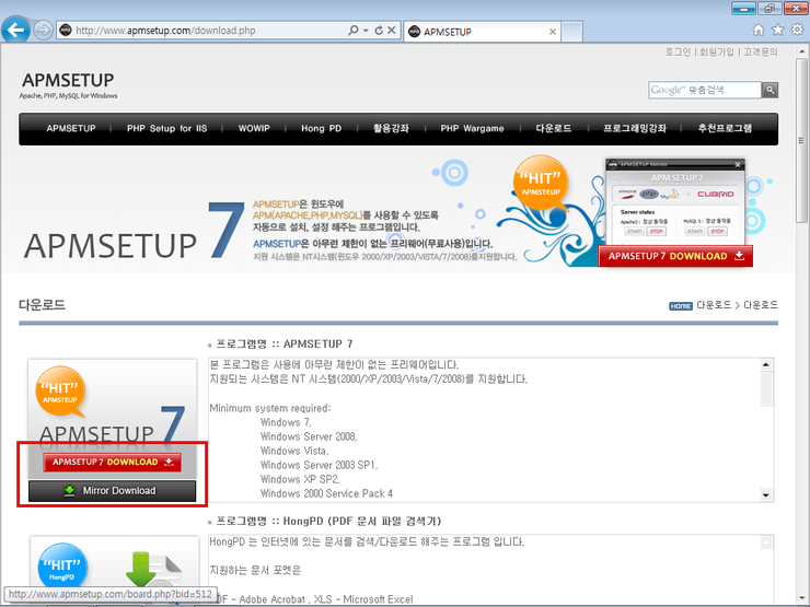 APM(Apache, PHP, MySQL) 자동 설치 APMSETUP 설치 가이드 : 네이버 블로그