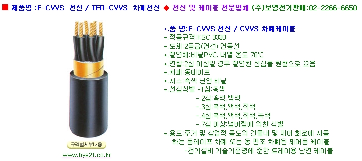 F-CVV전선,F-CVVS전선,TFR-CVV,TFR-CVVS 가격 : 네이버 블로그