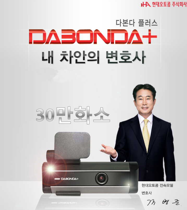 현대오토콤 다본다플러스 8gb 블랙런 블랙박스장착 네비매립 대자블랙박스 내유블랙박스 관산블랙박스 벽제블랙박스 일산블랙박스 고양