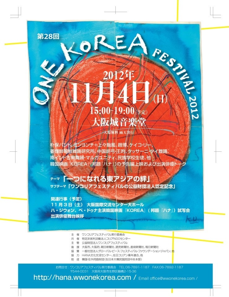 2012 제 28회 원 코리아 페스티벌 : 네이버 블로그